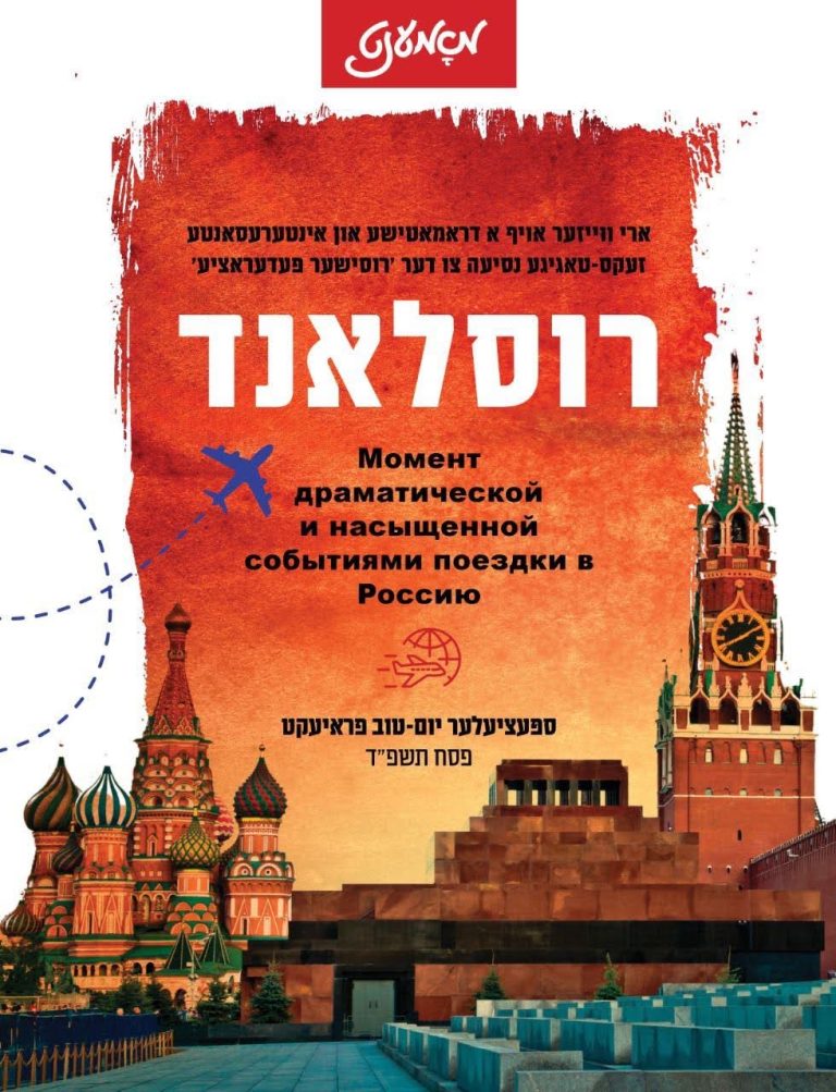 World’s Largest Yiddish Magazine Highlights Passover in Russia - The ...