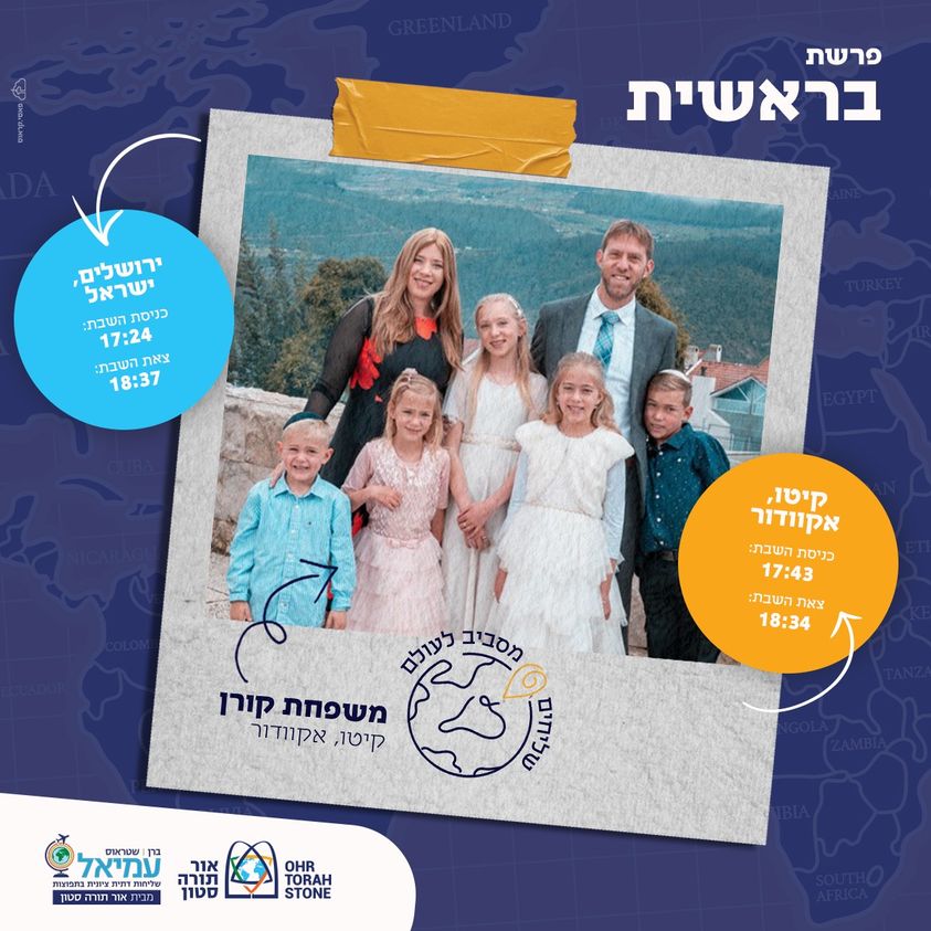 "Our Shlichim Share" - Parshat Bereishit: Rabbi Nir Koren, Ecuador ...