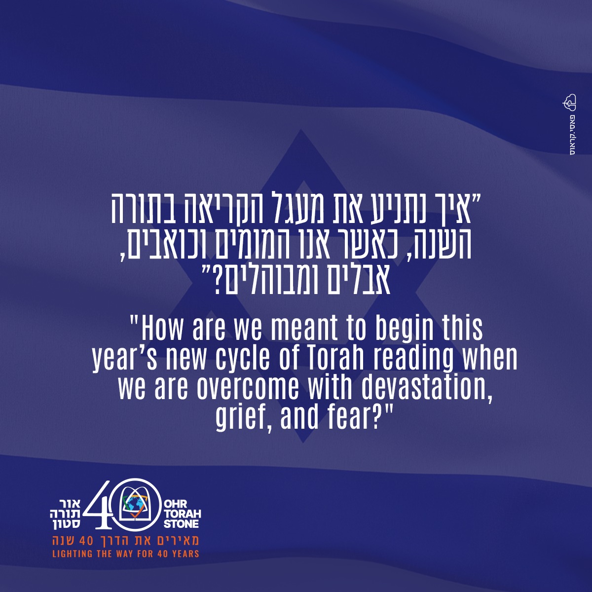 Parshat Bereshit: Standing Together - Ohr Torah Stone