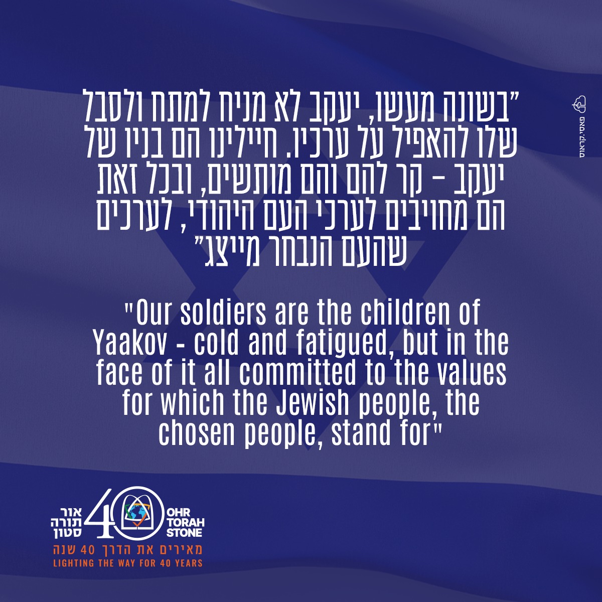 Parshat Toldot: Eisav’s Stew and Yaakov’s Values - Ohr Torah Stone