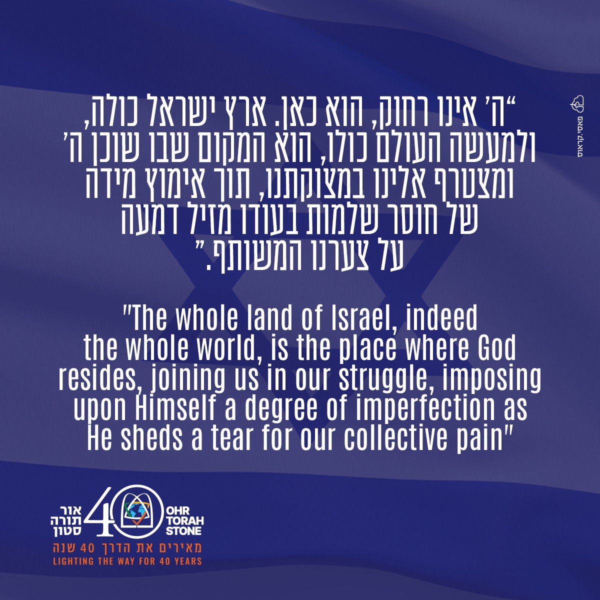 Parshat Vayetze At Home With God Ohr Torah Stone