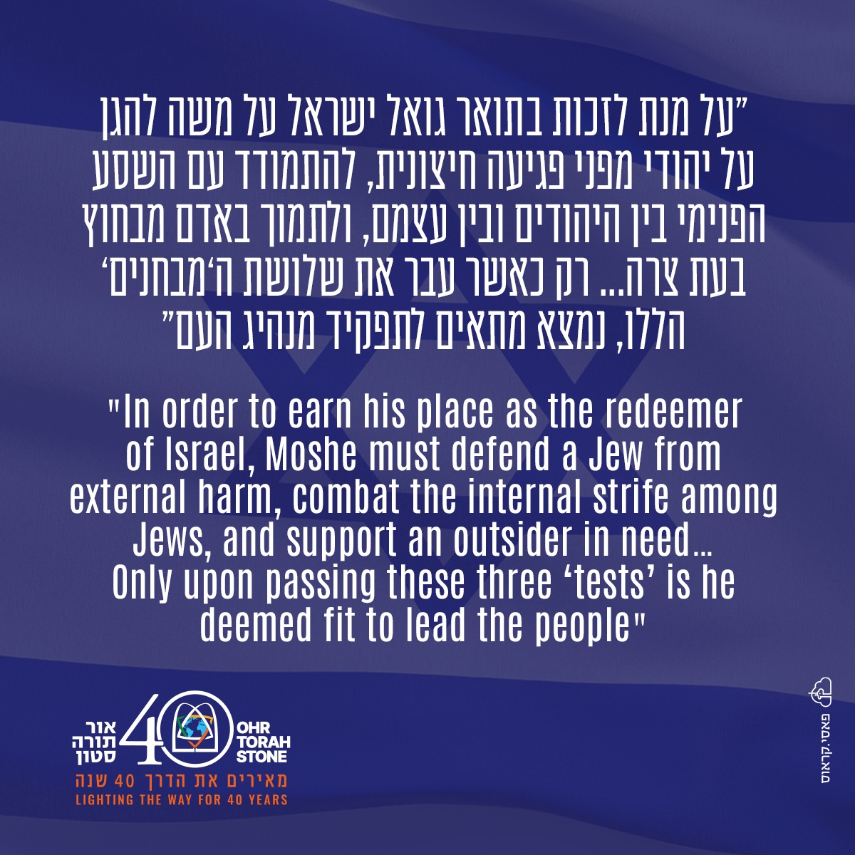 Parshat Shemot: The Making of Moshe - Ohr Torah Stone