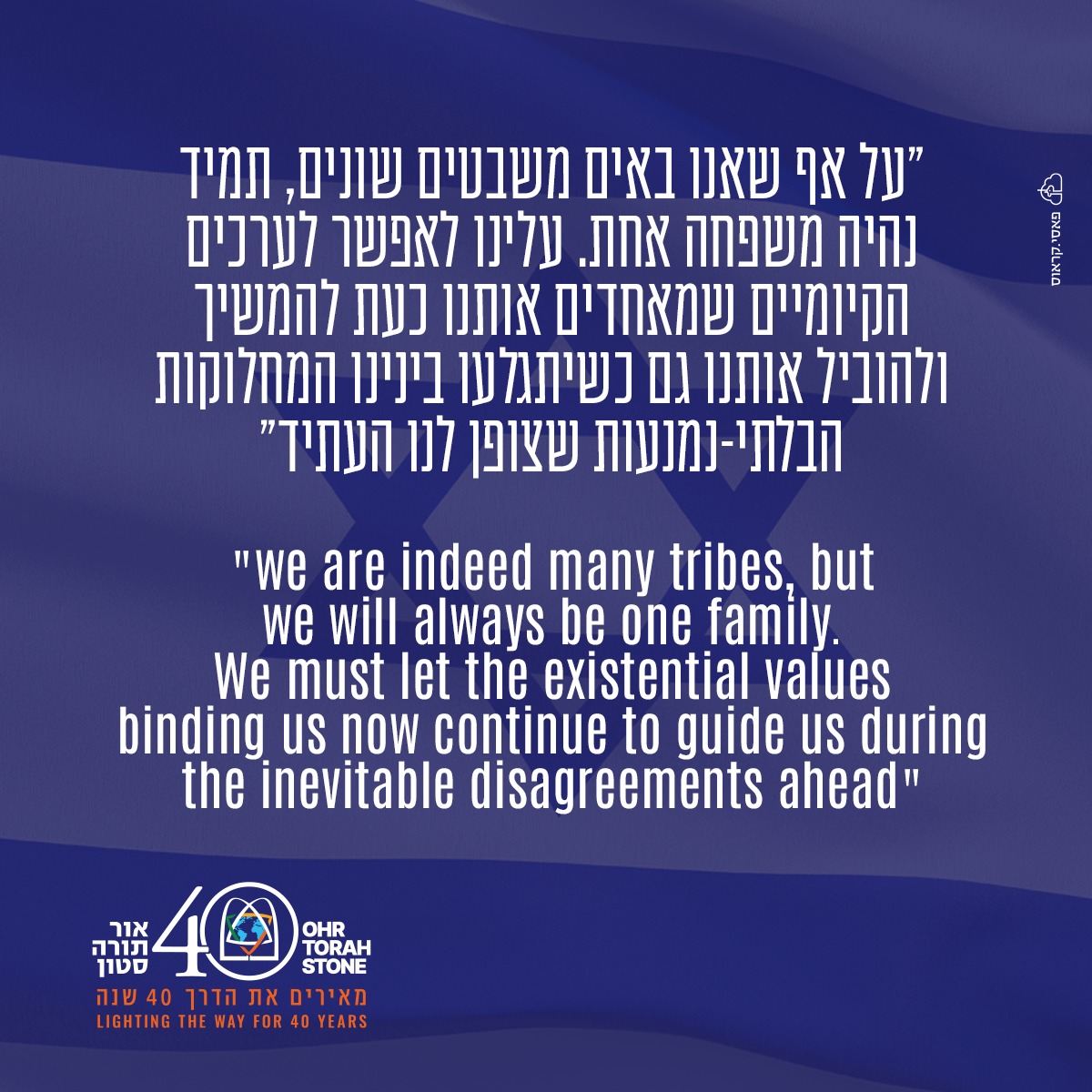 Parshat Miketz: Many Tribes, One Family - Ohr Torah Stone