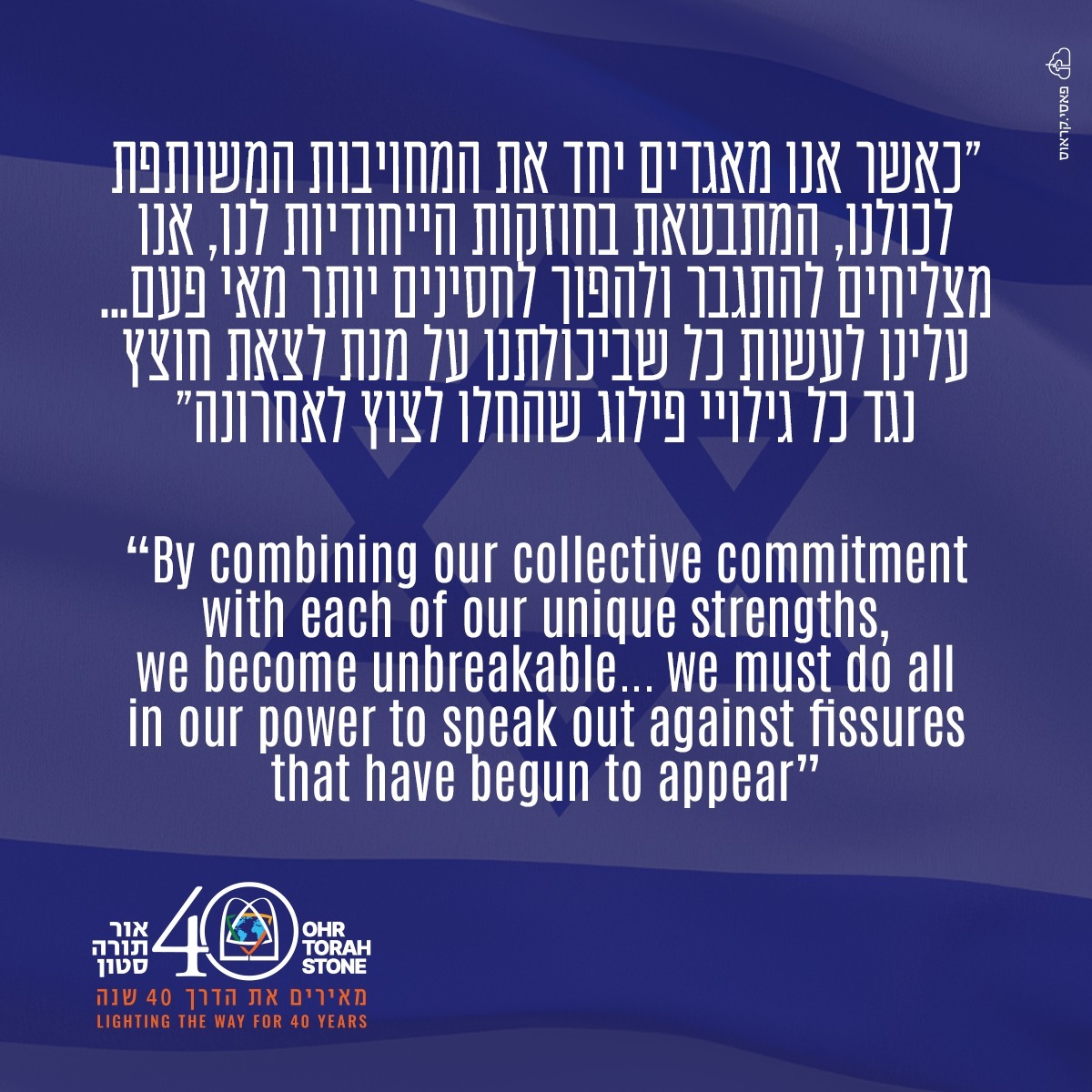 Parshat Yitro: Hearing All The Sounds - Ohr Torah Stone