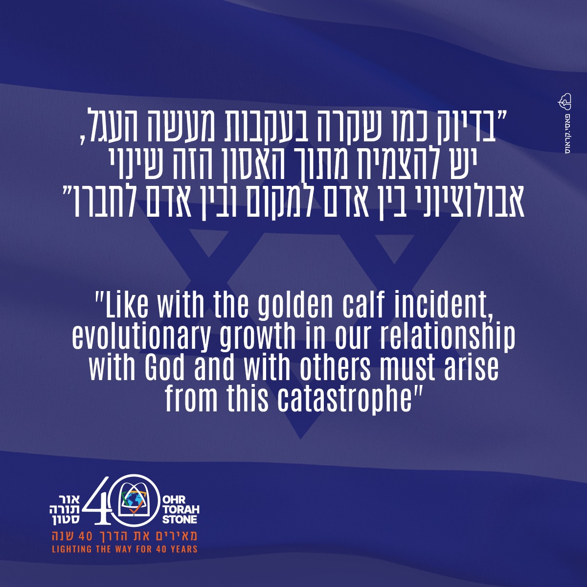 Parshat Ki Tisa: Writing a New Torah - Ohr Torah Stone