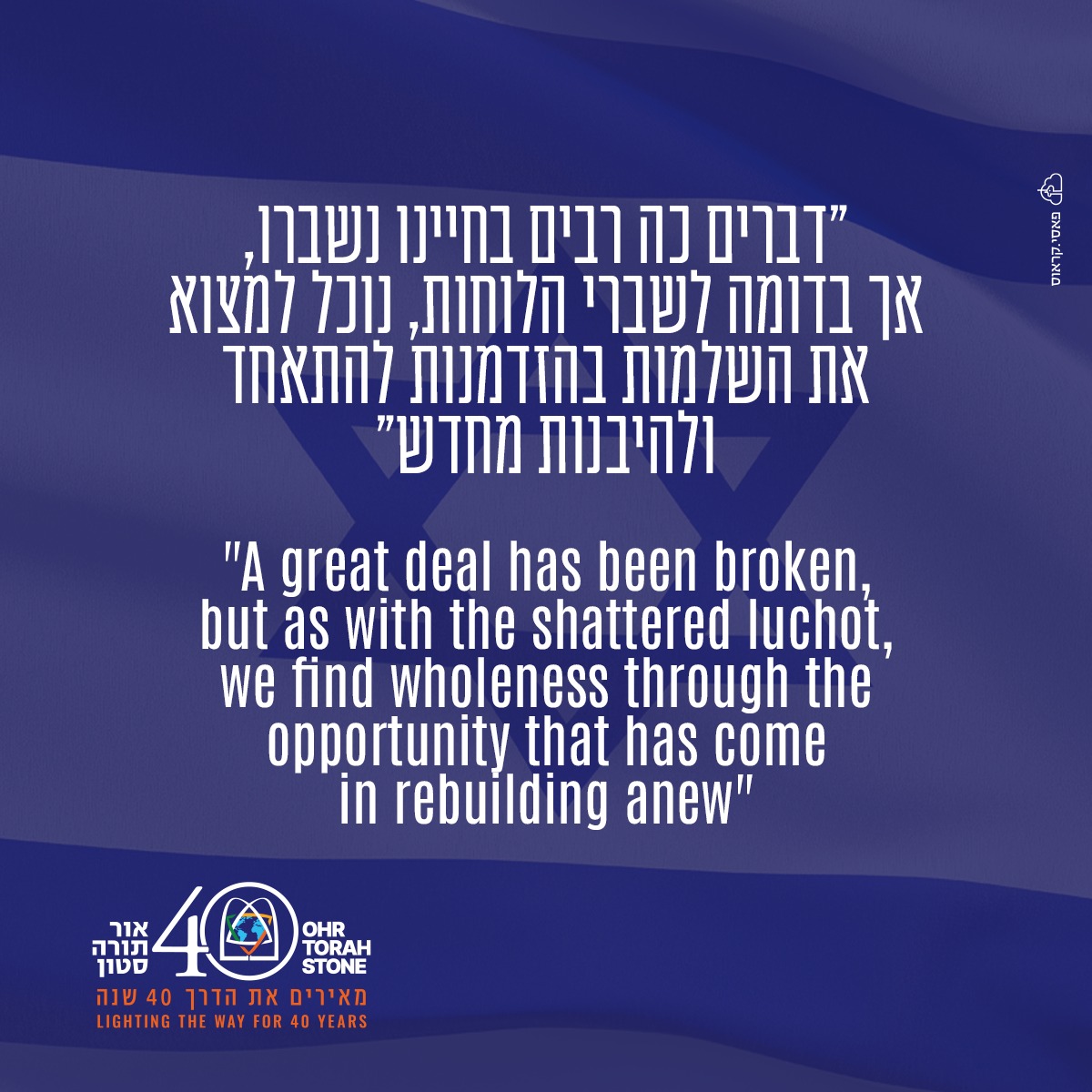Parshat Vayakhel Broken Tablets Ohr Torah Stone