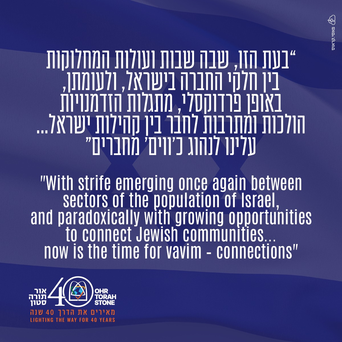 Parshat Pekudei Hooks And Connections Ohr Torah Stone