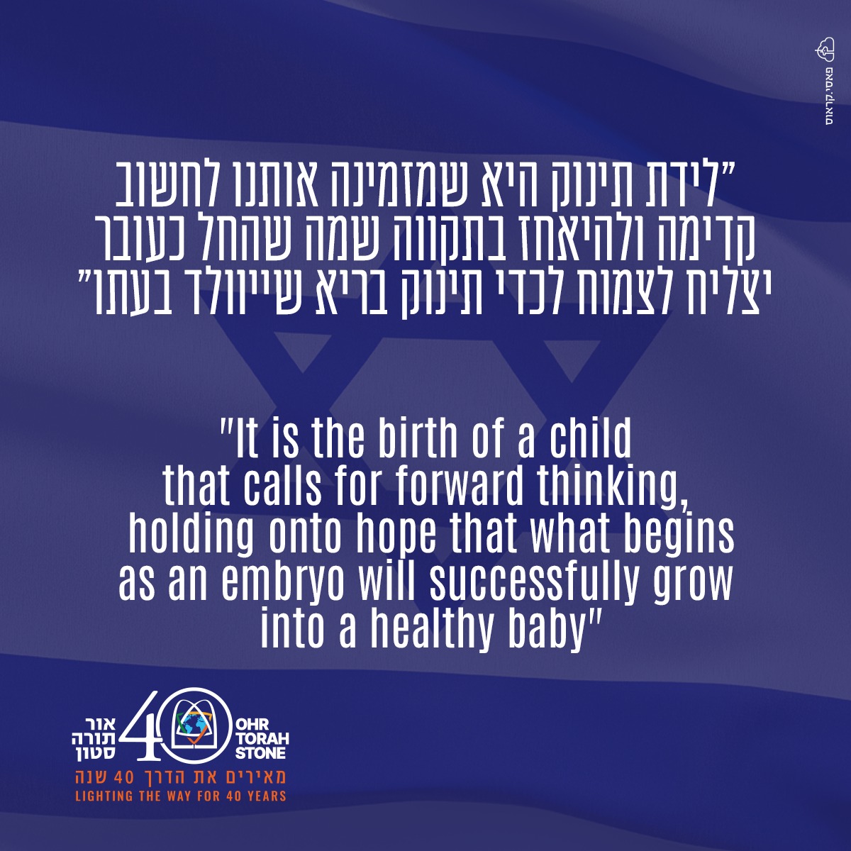 Parshat Tazria Looking Ahead Ohr Torah Stone