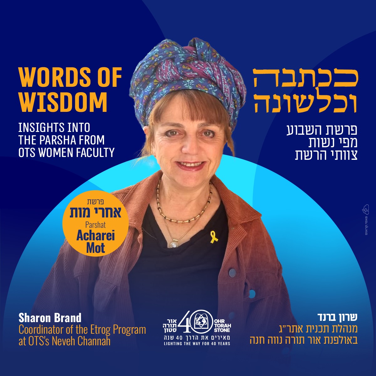 "Words of Wisdom" - Sharon Brand on Parshat Acharei Mot - Ohr Torah Stone