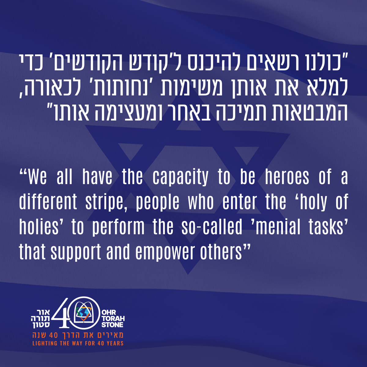 Parshat Acharei Mot Holy Maintenance Ohr Torah Stone