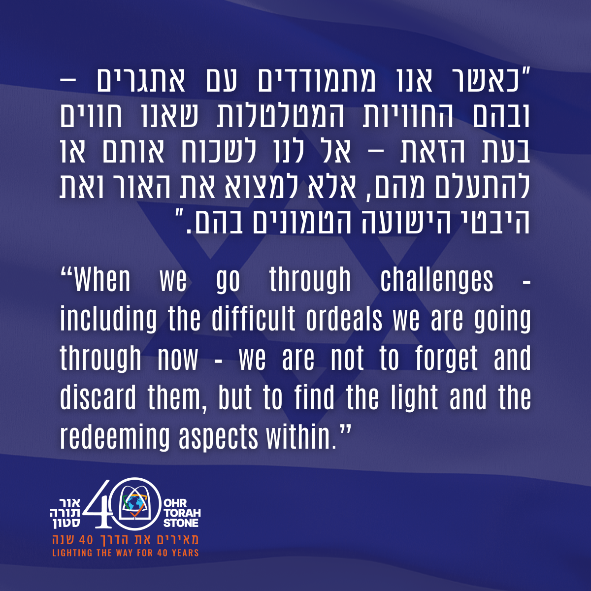 Torah Insights Ohr Torah Stone