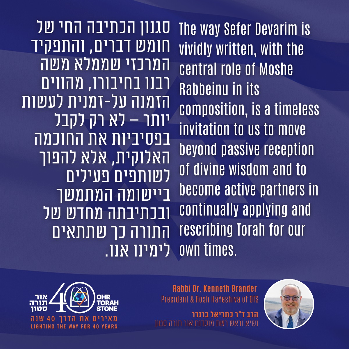 Torah Insights - Ohr Torah Stone