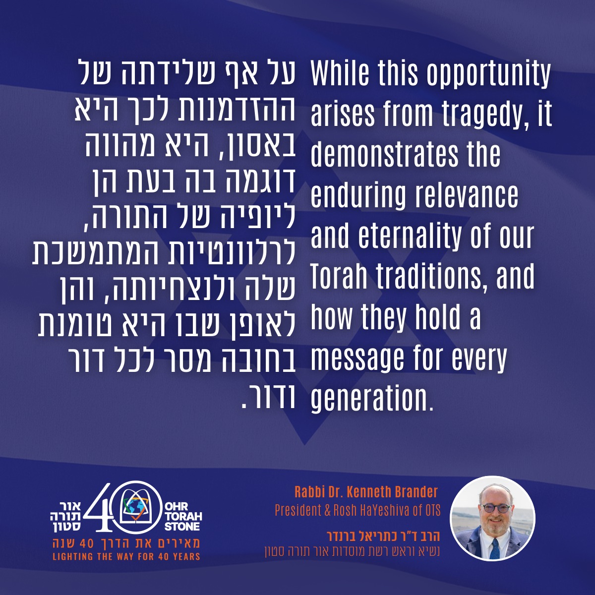 Torah Insights - Ohr Torah Stone